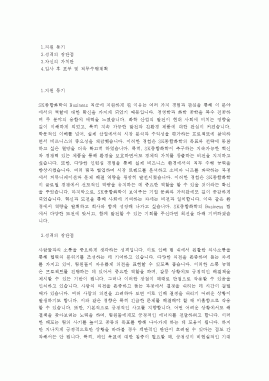 SK종합화학_Bussiness 직군_BEST 우수 자기소개서-1페이지