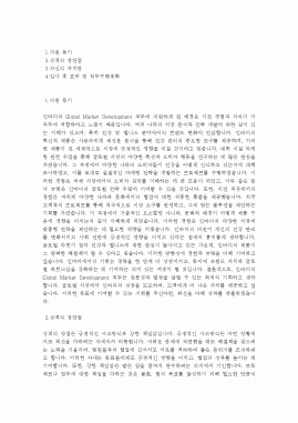 인바디 Global Market Development 직무 BEST 우수 자기소개서 자소서-1페이지