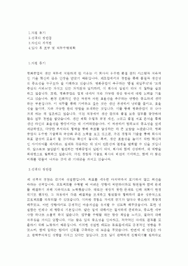 명화공업 [명화공업]생산 직무 BEST 우수 자기소개서 자소서-1페이지