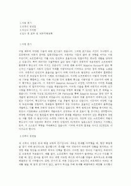HL만도_R&D(SW)-판교-SW Platform (Adaptive Autosar)_BEST 우수 자기소개서-1페이지