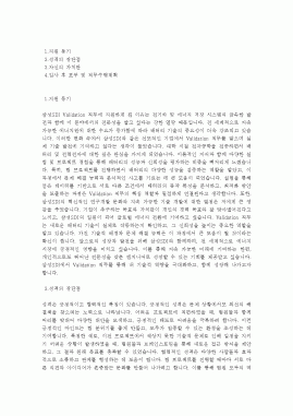삼성SDI Validation 직무 BEST 우수 자기소개서 자소서-1페이지