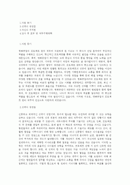 명화공업 [명화공업]프로젝트 관리 직무 BEST 우수 자기소개서 자소서-1페이지
