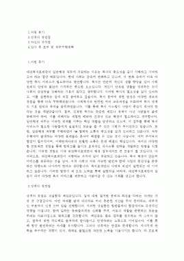 대전복지효재단 일반행정 직무 BEST 우수 자기소개서 자소서-1페이지