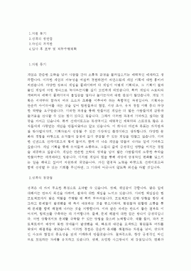 선데이토즈_게임기획_BEST 우수 자기소개서-1페이지