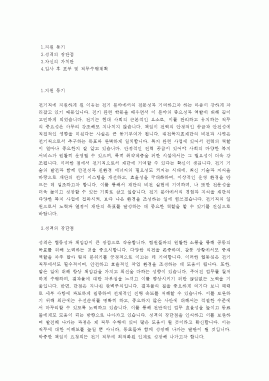 대전복지효재단_전기직_BEST 우수 자기소개서-1페이지