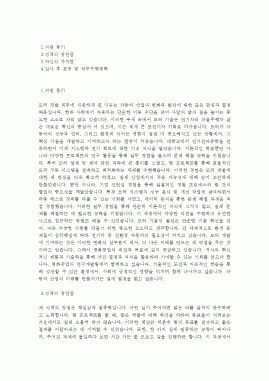 명화공업 명화공업_모터개발 직무 BEST 우수 자기소개서 자소서-1페이지
