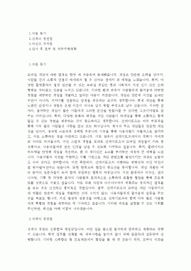 선데이토즈_모바일게임 사업_BEST 우수 자기소개서-1페이지