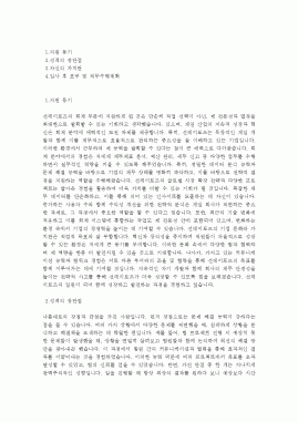 선데이토즈_회계_BEST 우수 자기소개서-1페이지