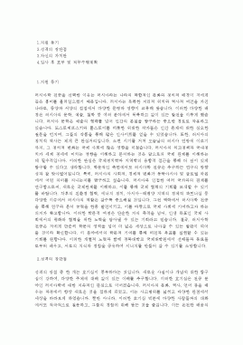 경북대학교 국제대학원 지역학과 러시아학전공 학업계획서 BEST 우수-1페이지