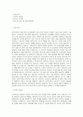 SK주식회사 C&C_Software Engineering (금융)_BEST 우수 자기소개서-1페이지