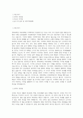 경북대학교 국제대학원 지역학과 학업계획서 BEST 우수-1페이지