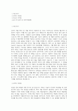 인바디 개발 부문_iOS개발 직무 BEST 우수 자기소개서 자소서-1페이지
