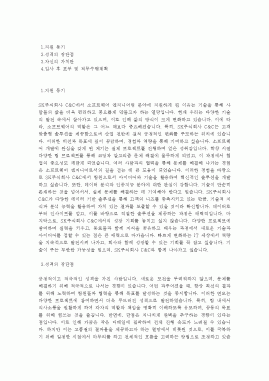 SK주식회사 C&C_Software Engineering(서울_수도권, 경상권)_BEST 우수 자기소개서-1페이지