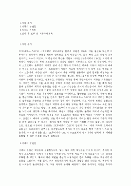 SK주식회사 C&C_Software Engineering(제조)_BEST 우수 자기소개서-1페이지
