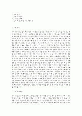 에이치케이이노엔(HK inno.N) 회계 직무 BEST 우수 자기소개서 자소서-1페이지