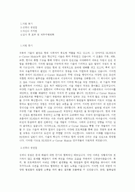 HL만도_e-Corner Module (구동_제동_조향_현가) 통합기능개발_BEST 우수 자기소개서-1페이지