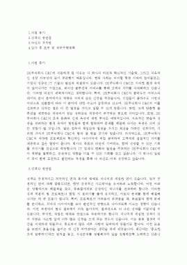 SK주식회사 C&C__BEST 우수 자기소개서-1페이지