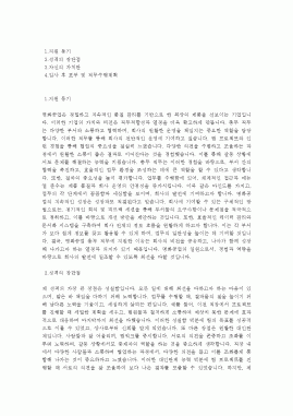 명화공업 명화공업_총무 직무 BEST 우수 자기소개서 자소서-1페이지