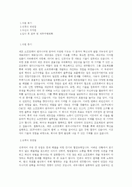 SK주식회사 C&C_제조 Software Engineering_BEST 우수 자기소개서-1페이지
