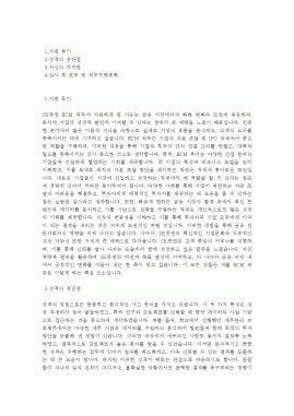 SK증권 ECM 직무 BEST 우수 자기소개서 자소서-1페이지