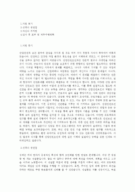 선린대학교 산업안전보건과 학업계획서 BEST 우수-1페이지