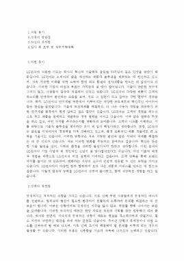LG전자_규격_BEST 우수 자기소개서-1페이지