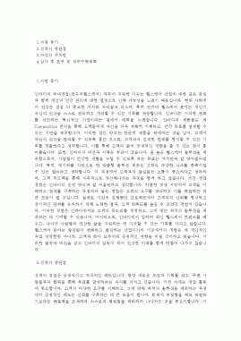 인바디 국내영업(컨슈머헬스케어) 직무 BEST 우수 자기소개서 자소서-1페이지