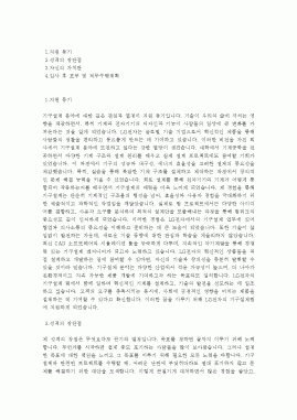 LG전자_기구설계_요소기술_BEST 우수 자기소개서-1페이지