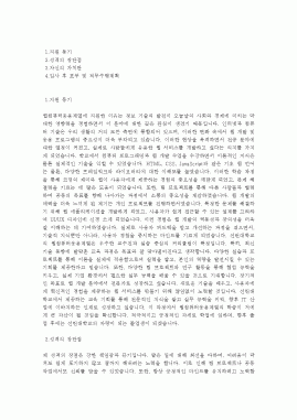 선린대학교 웹컴퓨터응용계열 학업계획서 BEST 우수-1페이지