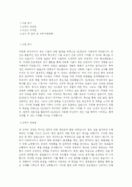 HL만도_생산 기술(자동화 라인)_BEST 우수 자기소개서-1페이지