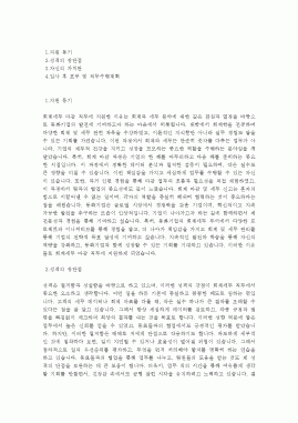 동화기업 회계세무 마감 직무 BEST 우수 자기소개서 자소서-1페이지