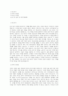 신세계아이앤씨_SSG PAY 마케팅_BEST 우수 자기소개서-1페이지