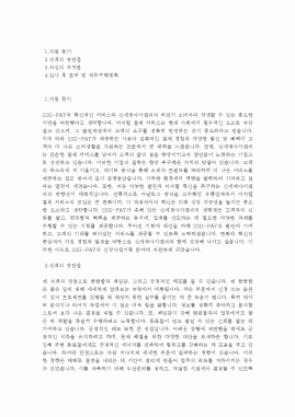 신세계아이앤씨_SSG-PAY_신규사업기획_BEST 우수 자기소개서-1페이지