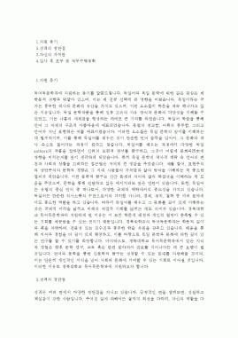 경북대학교 독어독문학과 학업계획서 BEST 우수-1페이지