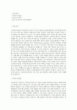 신세계아이앤씨_VAN_PG 제휴기획_운영_BEST 우수 자기소개서-1페이지