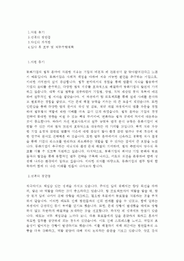 동화기업_[동화기업]법무_BEST 우수 자기소개서-1페이지