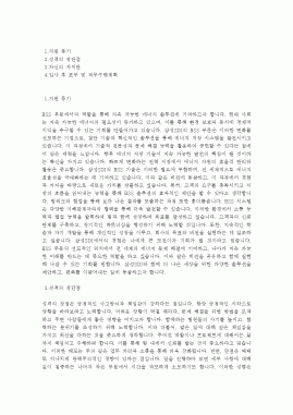 삼성SDI_ESS부문_영업지원_BEST 우수 자기소개서-1페이지