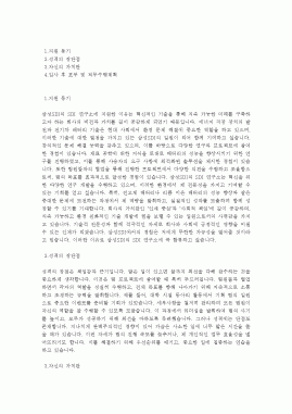 삼성SDI_SDI 연구소_BEST 우수 자기소개서-1페이지