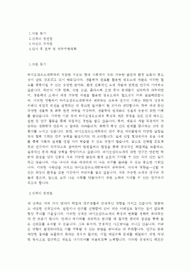 경북대학교 바이오섬유소재학과 학업계획서 BEST 우수-1페이지