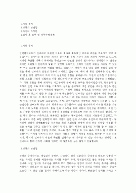 인바디 안전관리자 직무 BEST 우수 자기소개서 자소서-1페이지