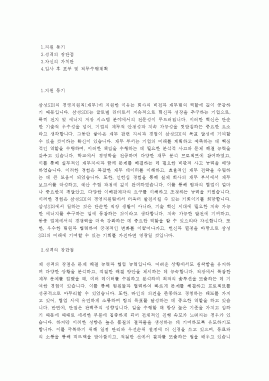 삼성SDI_경영지원직(재무)_BEST 우수 자기소개서-1페이지