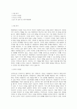 명화공업_[명화공업 계열사]생산기술_BEST 우수 자기소개서-1페이지