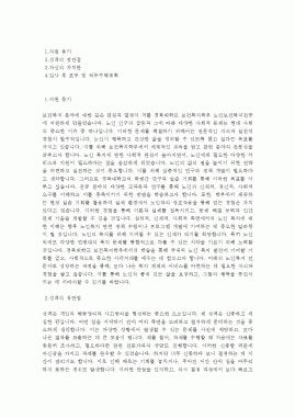 경북대학교 보건복지학부노인보건복지전공 학업계획서 BEST 우수-1페이지