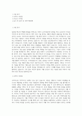 LG전자_생산기술원_R&D_Production R&D_BEST 우수 자기소개서-1페이지
