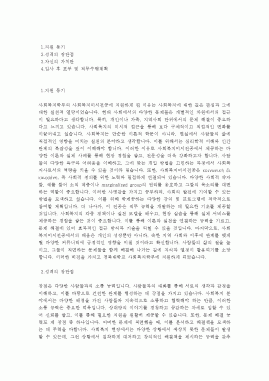경북대학교 사회복지학부 사회복지미시전공 학업계획서 BEST 우수-1페이지