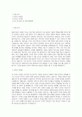 동화기업_생산혁신_BEST 우수 자기소개서-1페이지