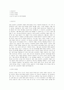 HL만도_판단제어(SW)_로봇 모션제어 SW 개발_BEST 우수 자기소개서-1페이지