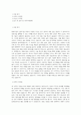 동화기업_설비기술(전기)_BEST 우수 자기소개서-1페이지