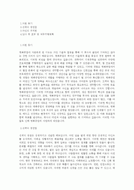 명화공업_[명화공업]생산_BEST 우수 자기소개서-1페이지