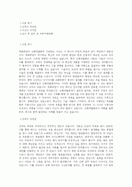 명화공업_[명화공업]선행개발팀_BEST 우수 자기소개서-1페이지